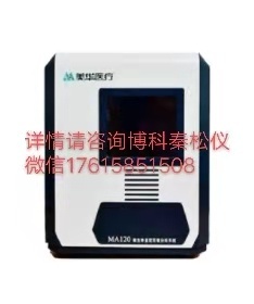 美华MA120微生物鉴定药敏分析仪-参数-价格-中国粉体网