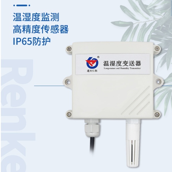 壁挂王字壳温湿度变送器建大仁科RS-WS-N01-2-*-参数-价格-中国粉体网