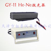 GY-11 He-Ne激光器_报价-天津市拓普仪器有限公司（天津市光学仪器厂）