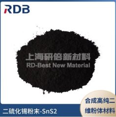 上海研倍高纯二硫化锡粉末-SnS2_报价-上海研倍新材料科技有限公司