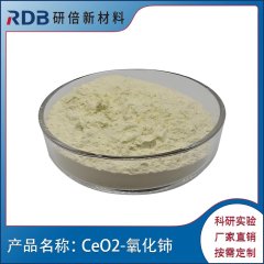 上海研倍氧化铈 CeO2 合金粉末_报价-上海研倍新材料科技有限公司