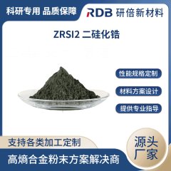 上海研倍ZrSi2 二硅化锆 硅化物粉末_报价-上海研倍新材料科技有限公司