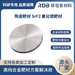 上海研倍氟化锶 SrF2 高纯陶瓷靶材_报价-上海研倍新材料科技有限公司