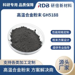 上海研倍镍基合金 GH5188 高温合金粉末_报价-上海研倍新材料科技有限公司