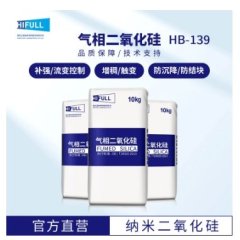 Hifull 汇富硅橡胶环氧树脂涂料疏水性纳米气相二氧化硅白炭黑包邮HB139_报价-湖北汇富纳米材料股份有限公司